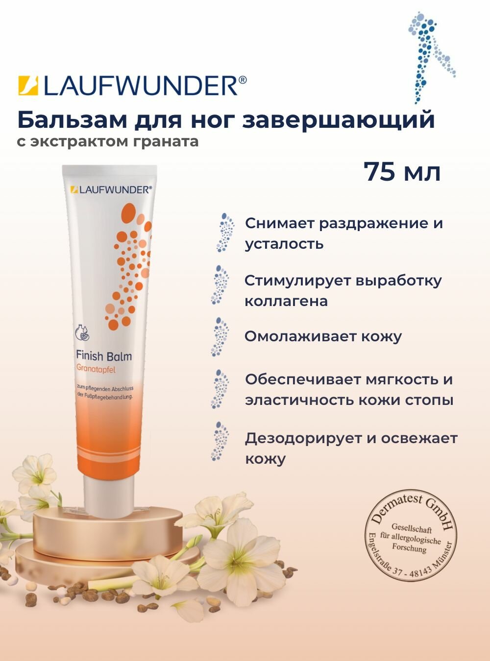 Laufwunder Завершающий бальзам с экстрактом граната, увлажняющий бальзам, 75 мл