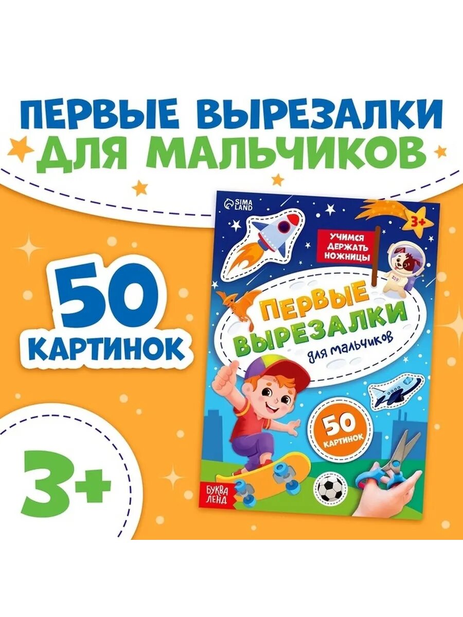 Творческая книга для малышей: вырезалки и аппликации