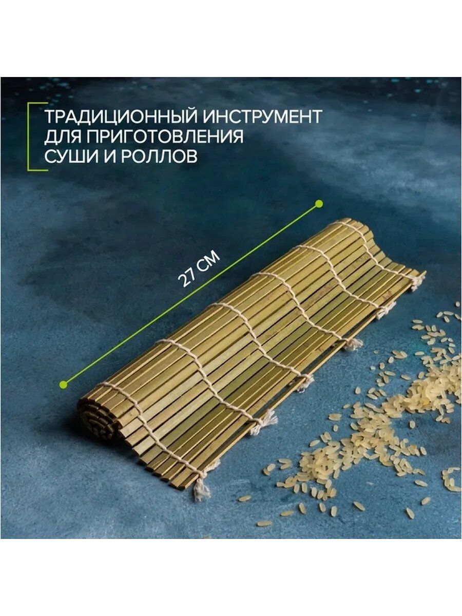 Многофункциональный бамбуковый коврик для роллов
