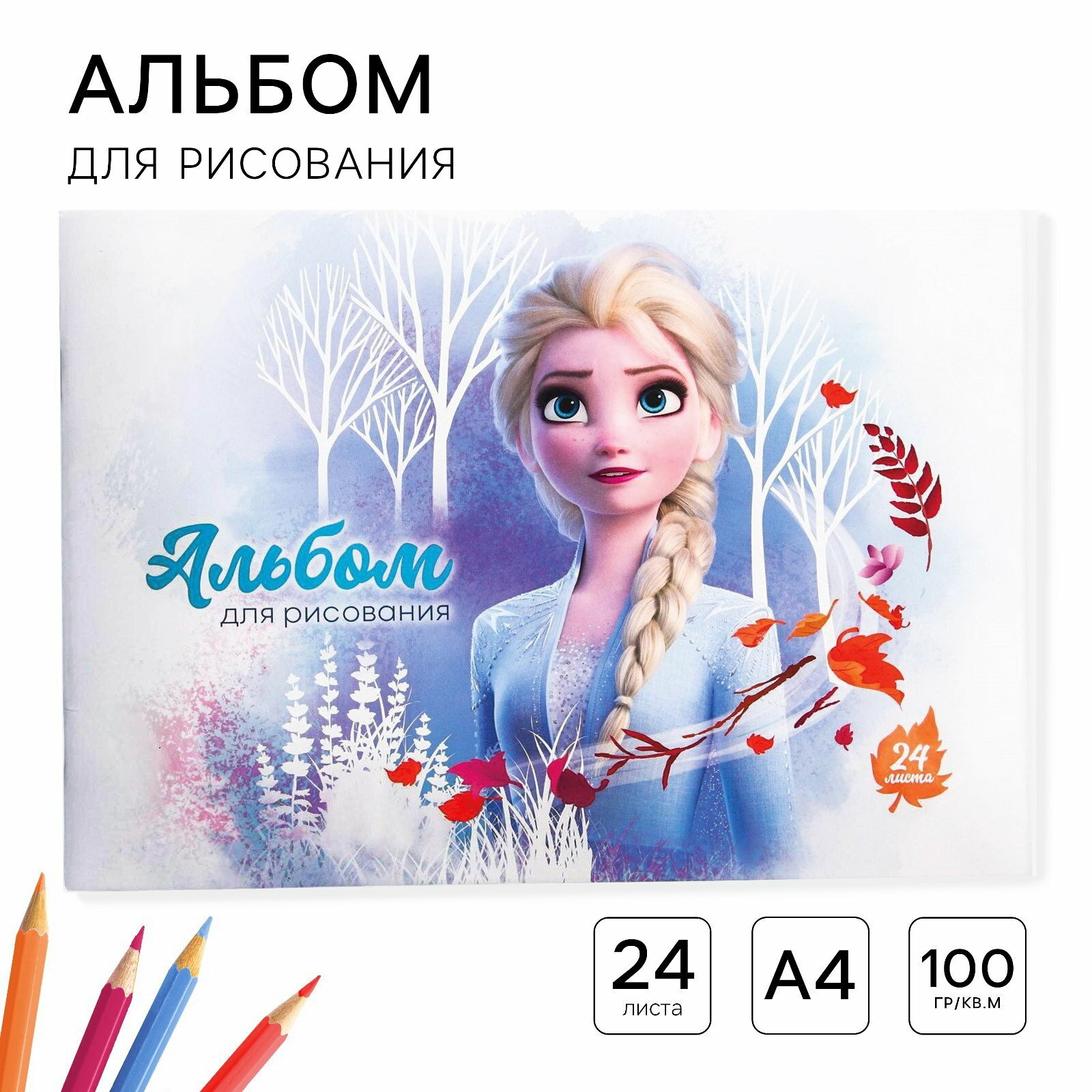 Альбом для рисования А4, 24 листа 90 г/?2, на скрепке, "Сестры", 3 шт.
