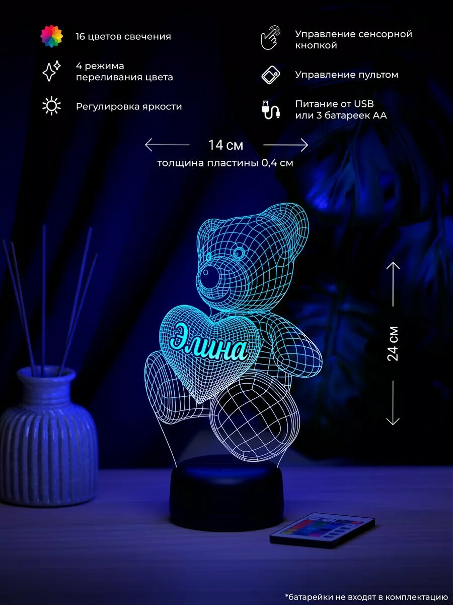 Ночник "Мишка именной Элина" - подарок девушке, девочке — фото 1