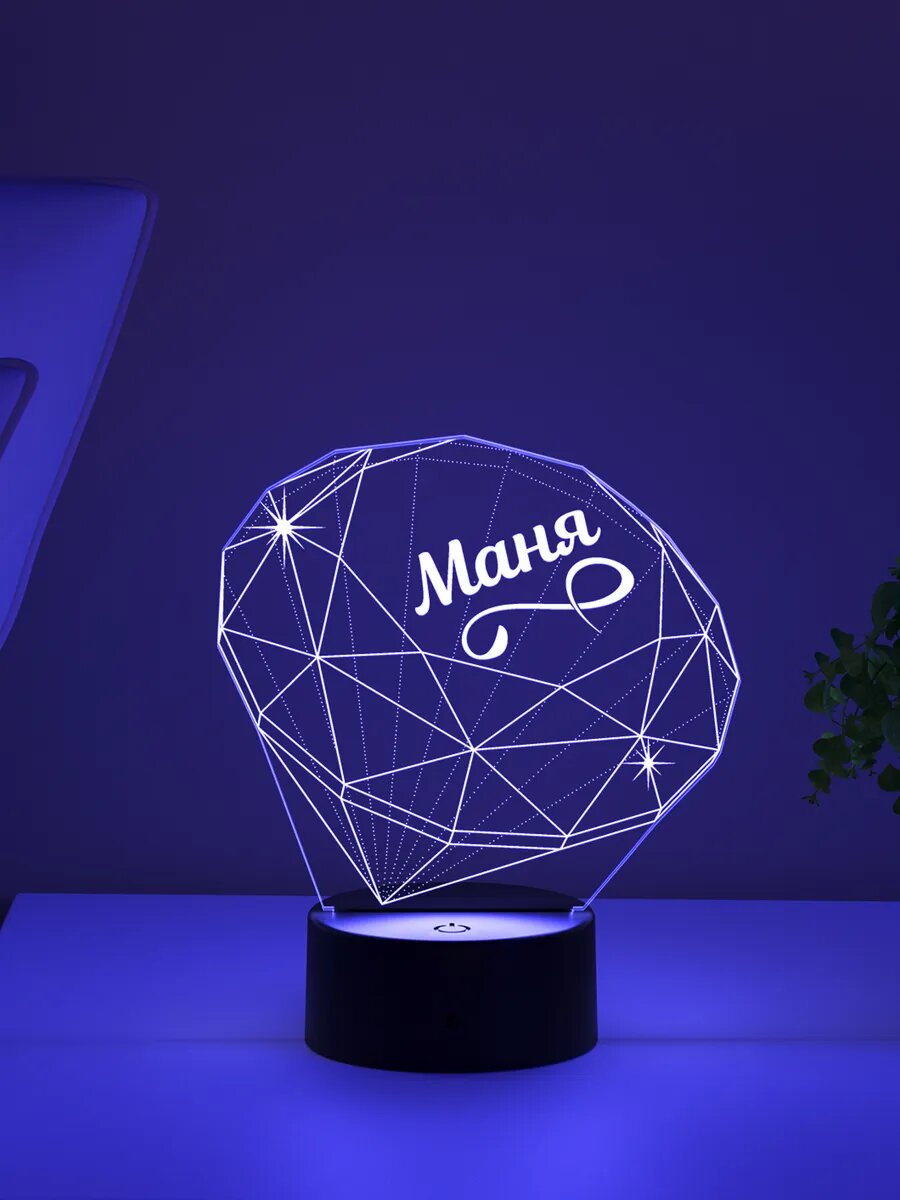 Ночник «Маня - бриллиант» - подарок девушке, любимой
