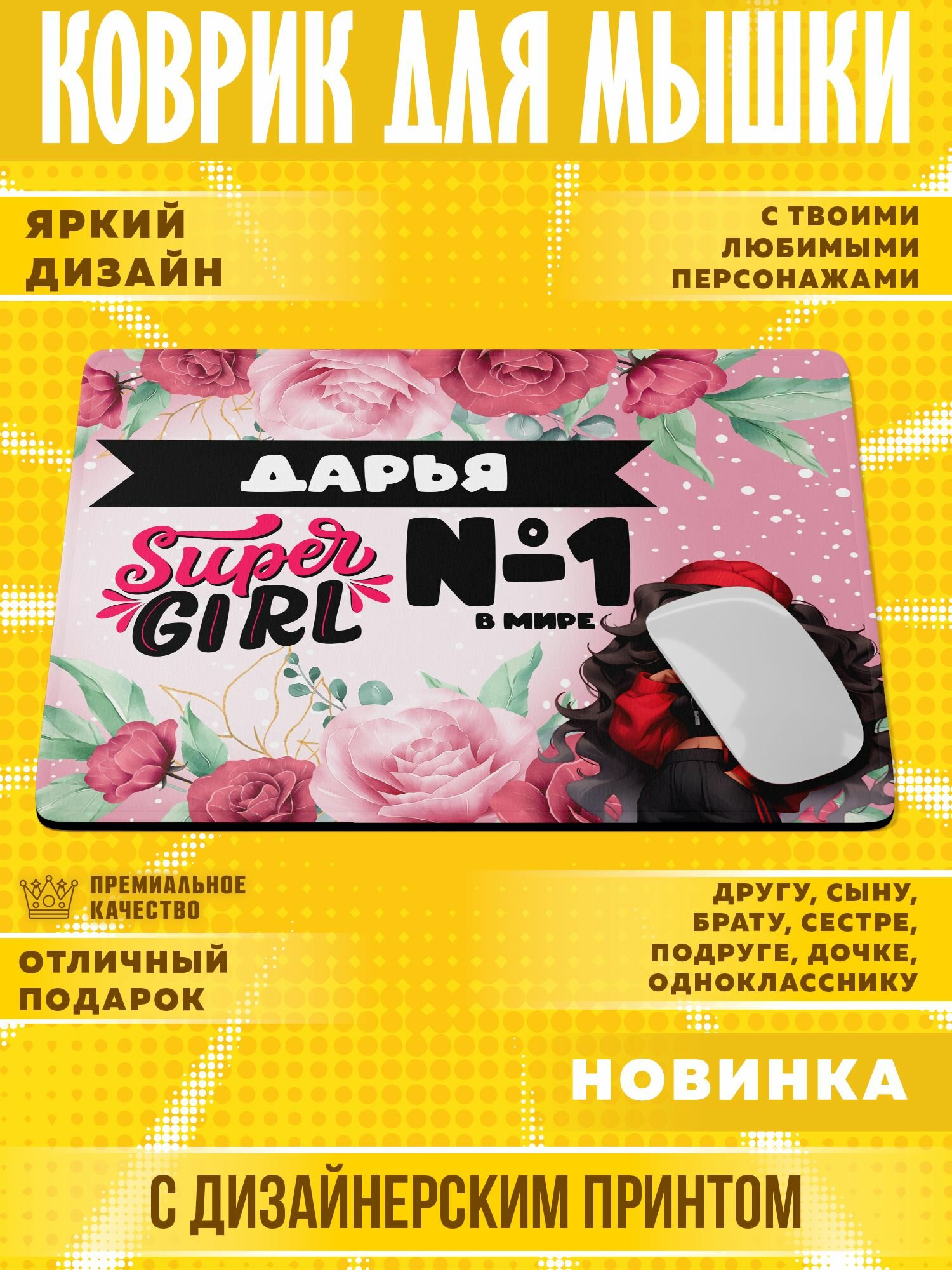 Коврик для мышки "С именем Дарья" PrintMania