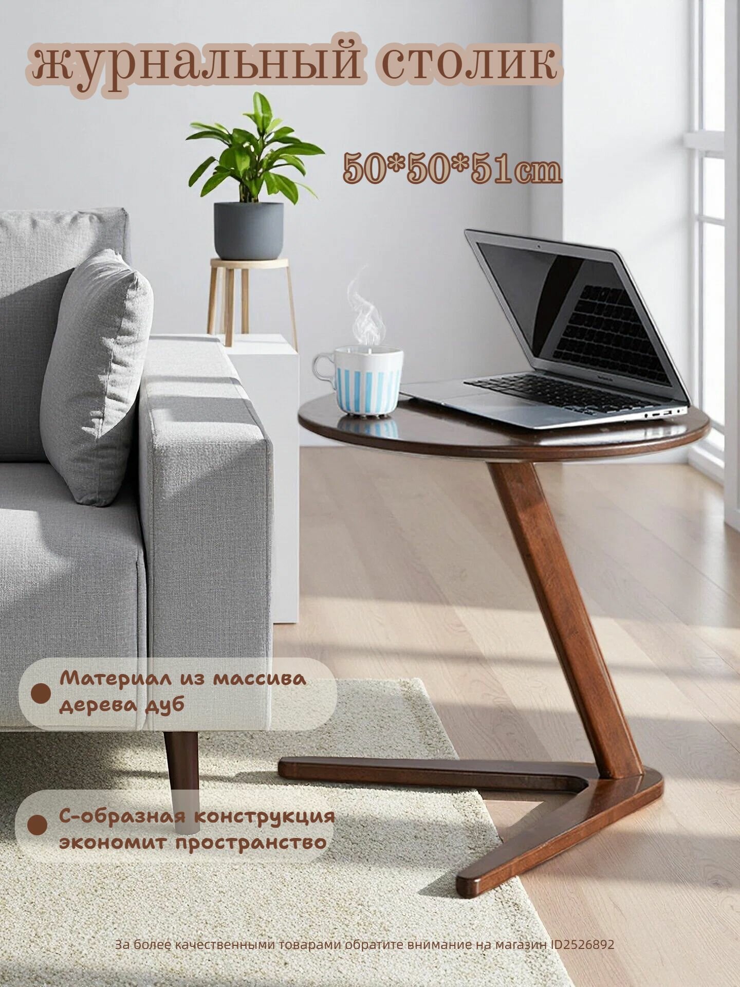 Журнальный столик из массива дерева цвета ореха и бревна, 50х50х51 см, можно встроить в диван или прикроватную тумбочку для использования