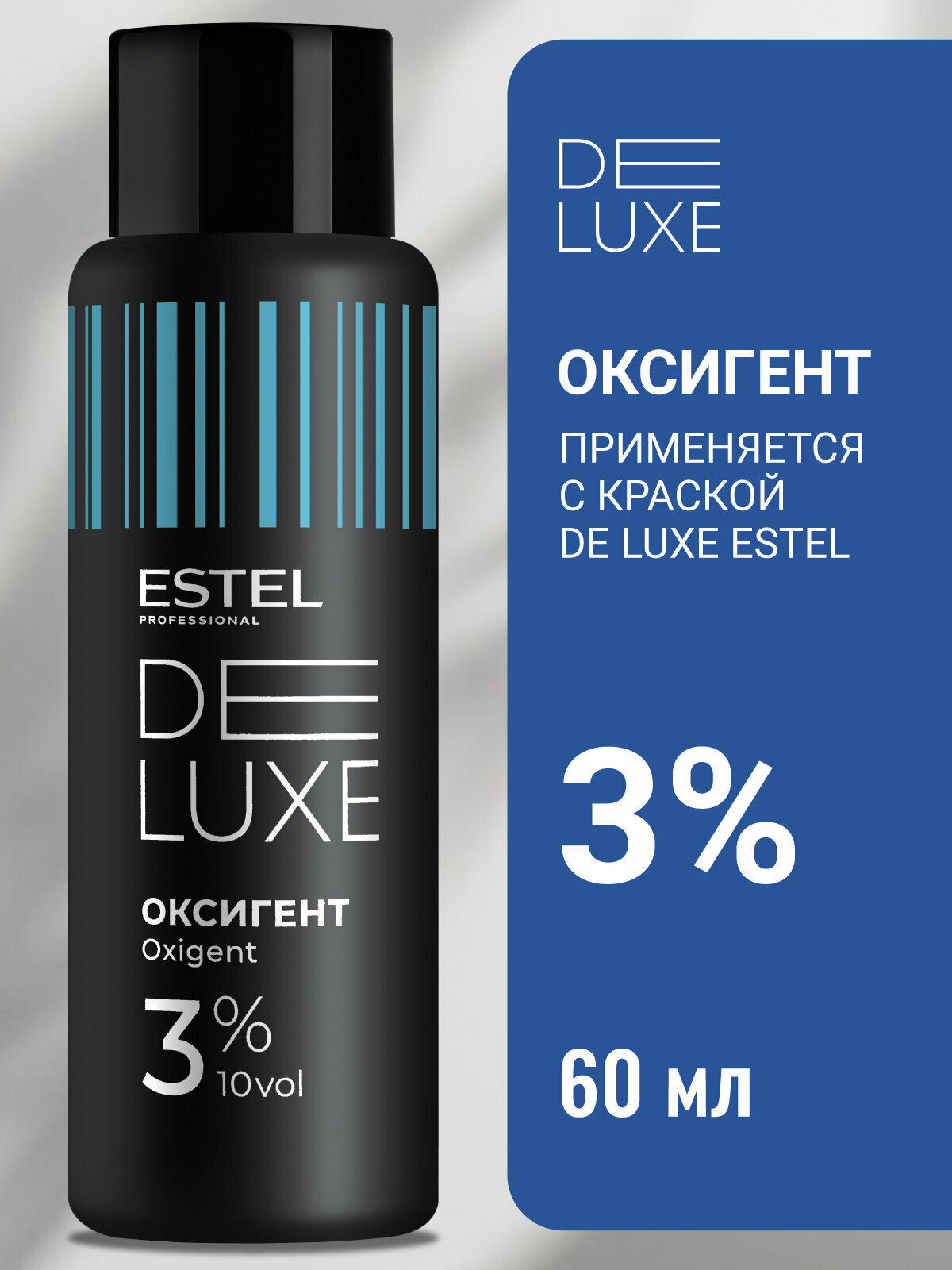 Оксигент для окрашивания и тонирования волос ESTEL PROFESSIONAL De Luxe 3% 60 мл