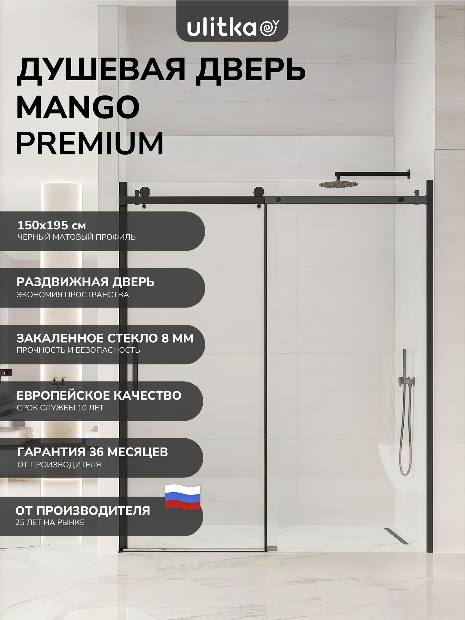 Душевая дверь в нишу 150х195 см. Ulitka Mango стекло прозрачное 8 мм, черный профиль