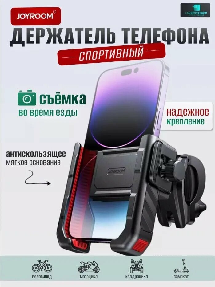Держатель спортивный для телефона на велосипед, для мотоцикла.