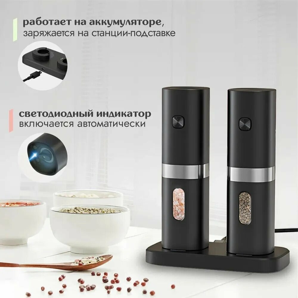 Мельница для специй электрическая