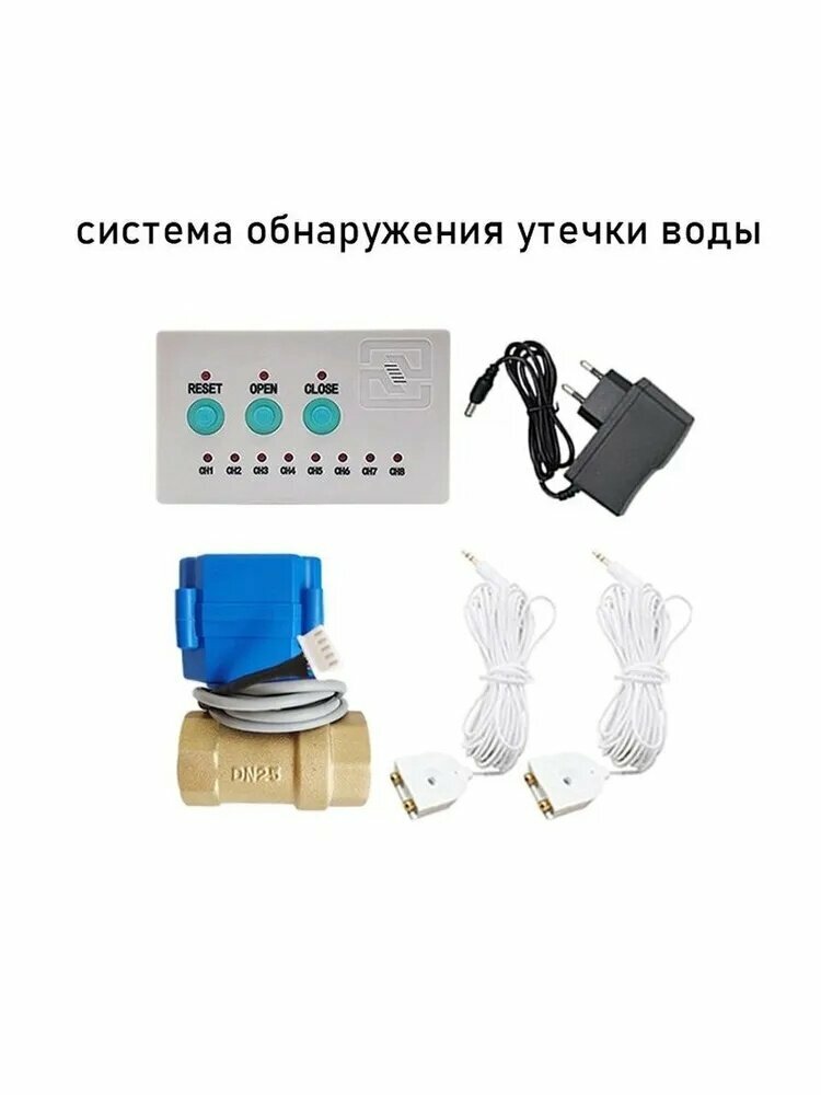 Защита от протечек клапан G 1", блок питания, блок управления, датчик 2шт