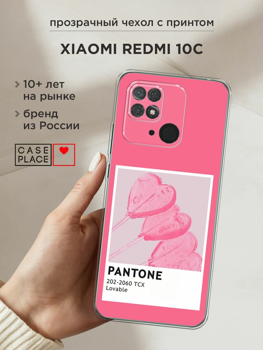 Чехол на Xiaomi Redmi 10C / Сяоми Редми 10C с принтом "Pantone Lovable 1 - 14 февраля"