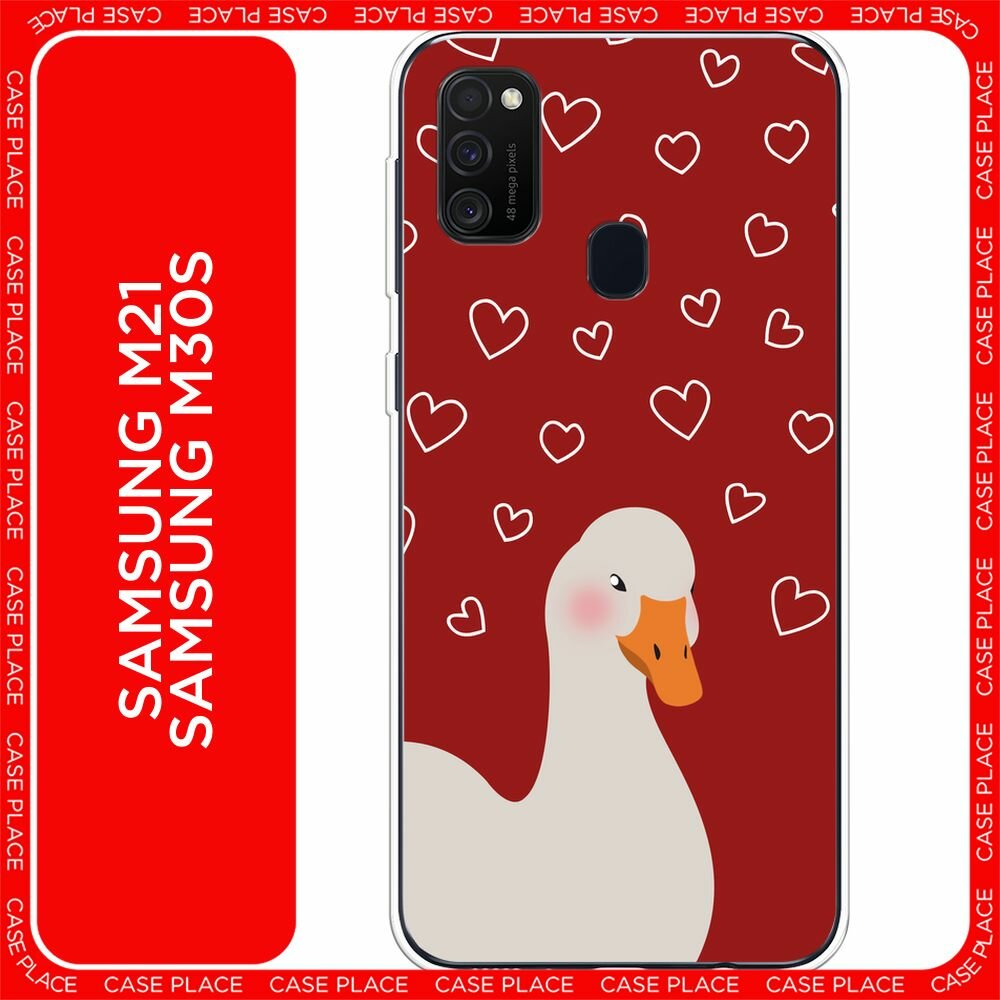 Чехол на Samsung Galaxy M21/M30s / Самсунг Галакси М21/M30s с принтом "Влюблённый гусь 1 - 14 февраля"