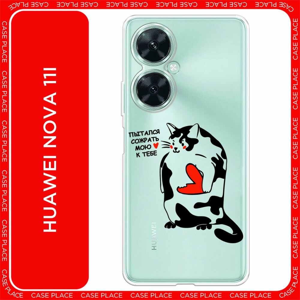 Чехол на Huawei Nova 11i / Хуавей Нова 11i с принтом "Пытался сожрать 1 - 14 февраля", прозрачный