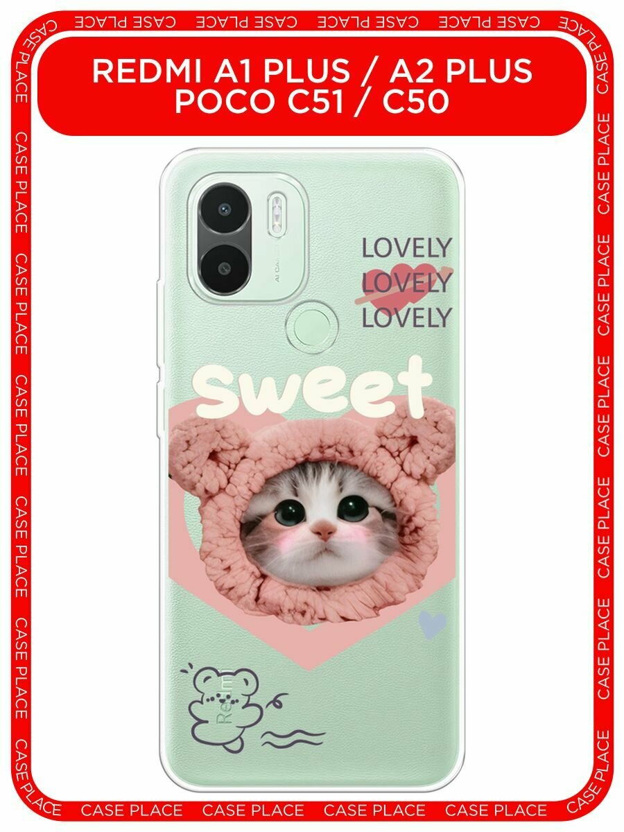 Чехол на Xiaomi Redmi A1+/Redmi A2+/Poco C51/C50 / Редми A1+ с принтом "sweet lovely kitten 2", прозрачный