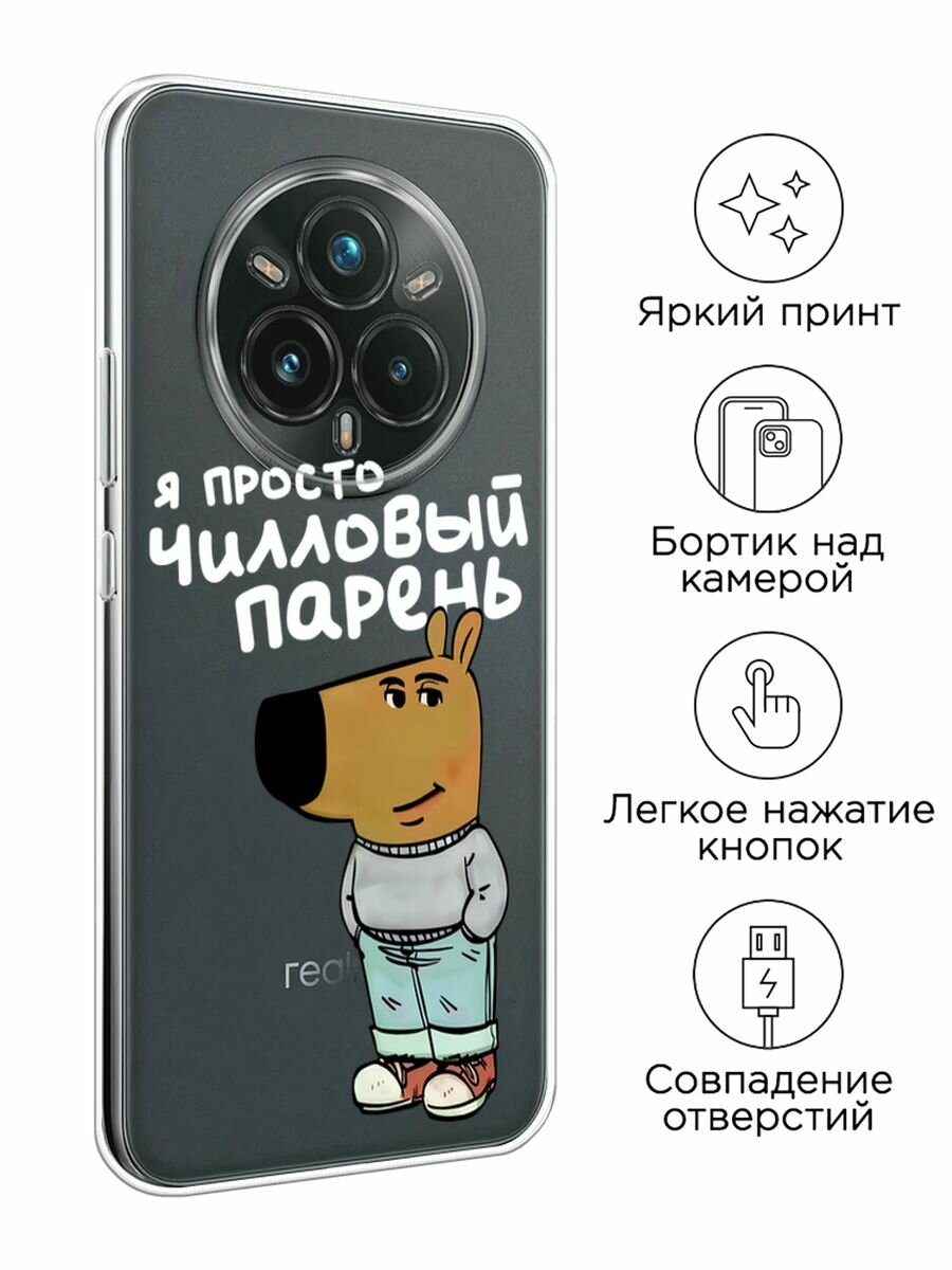 Чехол на Realme 14 Pro / Реалми 14 Про с принтом "Чилловый парень белый", прозрачный — фото 1