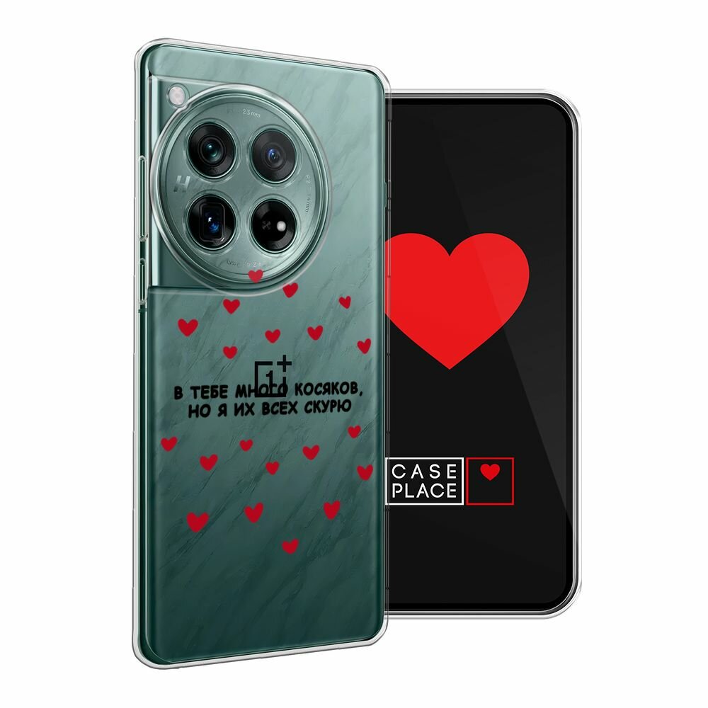 Чехол на OnePlus 12 / Ван Плас 12 с принтом "Косяки 1 - 14 февраля", прозрачный — фото 1