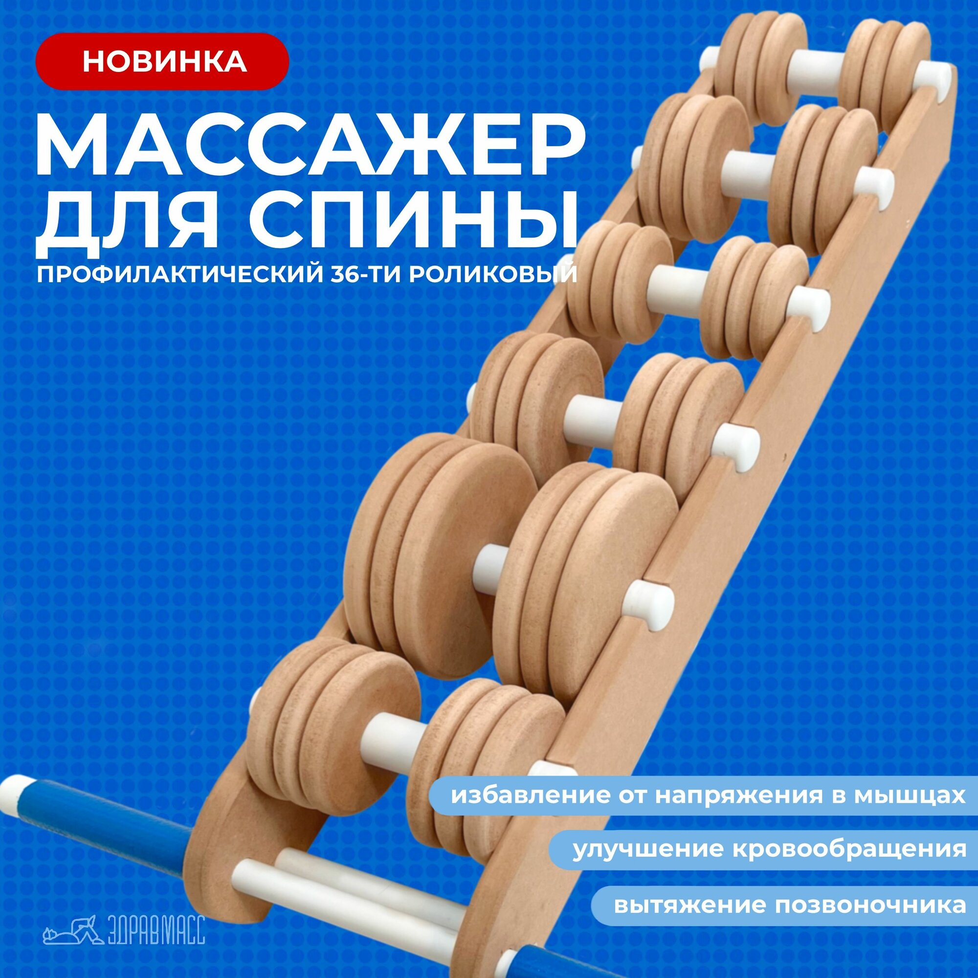 Массажер для спины и шеи Здравмасс Конструктор - 36 роликов