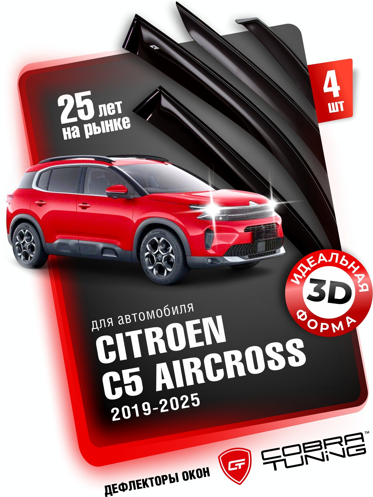 Дефлекторы боковых окон для Citroen C5 Aircross (Ситроен С5 Аиркросс) 2019-2025, ветровики на двери автомобиля, Cobra Tuning