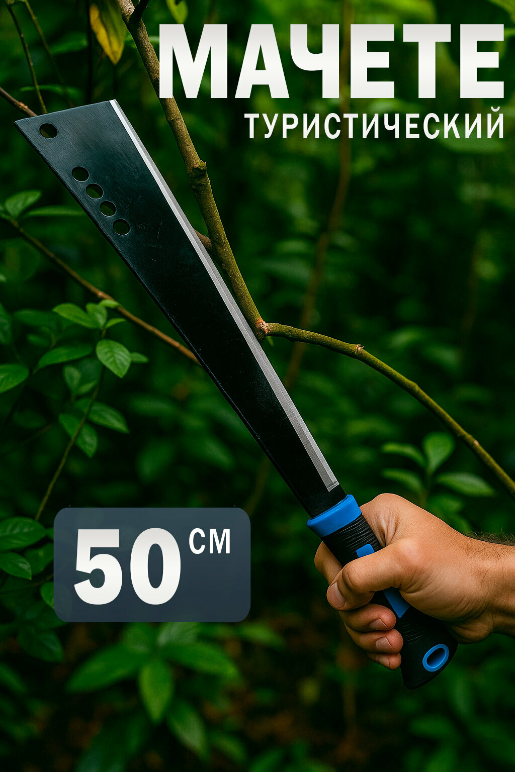 Мачете туристический нож в чехле