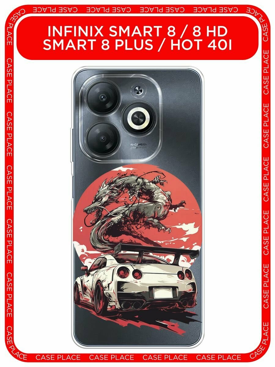 Чехол на Infinix Smart 8/8 HD/HOT 40i / Инфиникс Смарт 8/8 HD/HOT 40i с принтом "Car and dragon", прозрачный