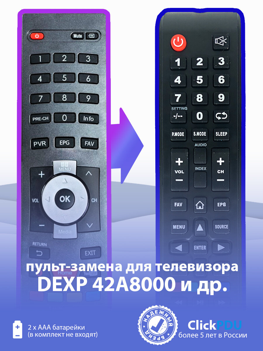 Пульт для телевизора DEXP 42A8000 и других