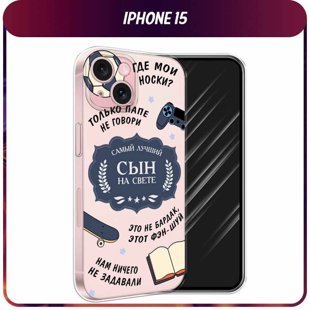 Чехол на Apple iPhone 15 / Айфон 15 с принтом Лучший сын на свете, прозрачный