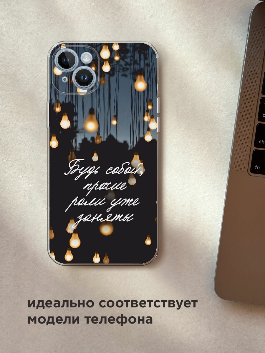 Силиконовый чехол на Apple iPhone 14 / Айфон 14 с принтом "Будь собой" — фото 1