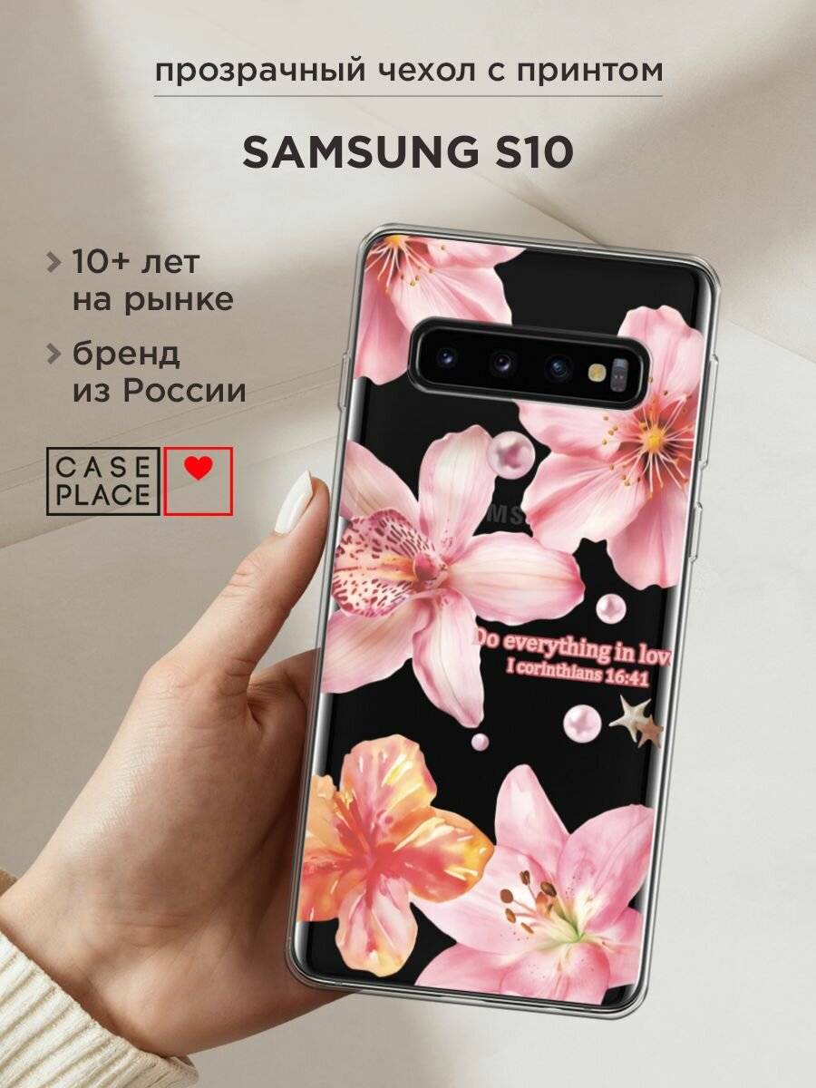 Чехол на Samsung Galaxy S10 / Самсунг Галакси S10 с принтом "Тропические соцветия", прозрачный