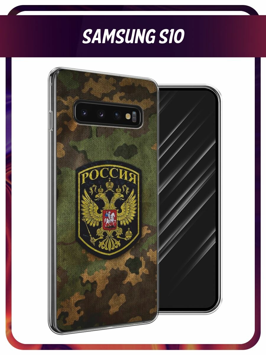 Чехол на Samsung Galaxy S10 / Самсунг Галакси S10 с принтом "Камуфляж 4"
