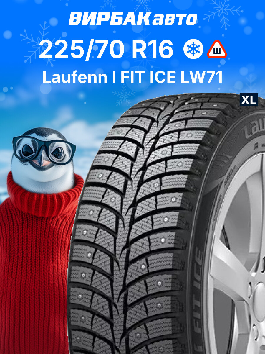 Зимние шины Laufenn by Hankook I FIT ICE LW71 225/70 R16 107T XL, зимняя автомобильная резина