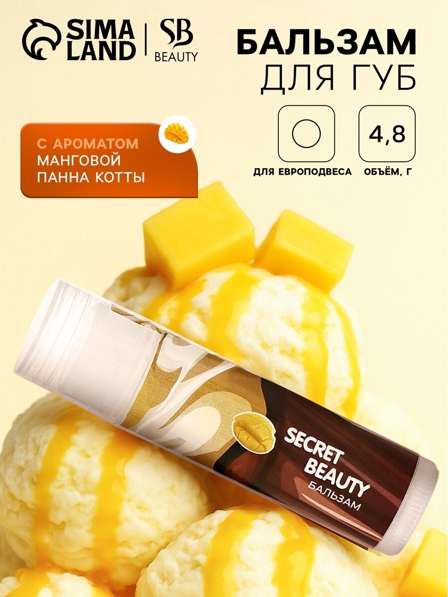 Бальзам для губ «Манговая панна котта», питание и восстановление