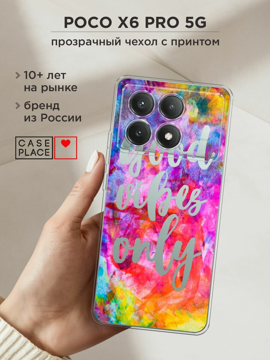 Чехол на Xiaomi Poco X6 PRO 5G / Поко X6 Про 5G с принтом Good vibes only радуга, прозрачный