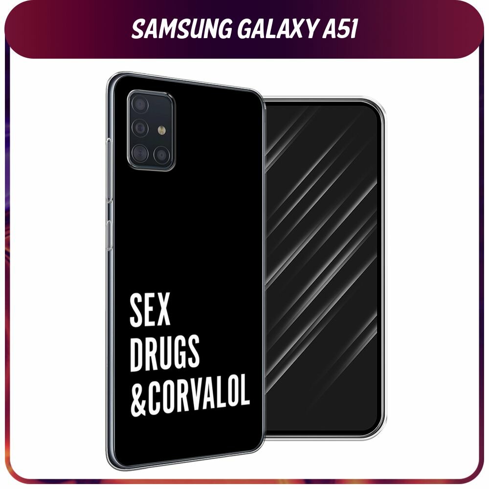 Чехол на Samsung Galaxy A51 / Самсунг Гэлакси А51 с принтом "Corvalol"