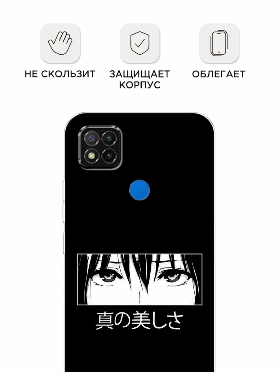 Чехол на Xiaomi Redmi 9C / Сяоми Редми 9C с принтом "Анимешные глаза" — фото 1