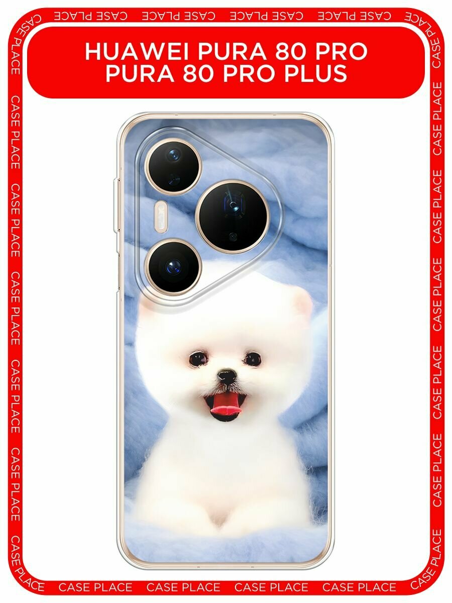 Чехол на Huawei Pura 80 Pro/80 Pro+ / Хуавей Пура 80 Про/80 Про+ с принтом Белый пёсик