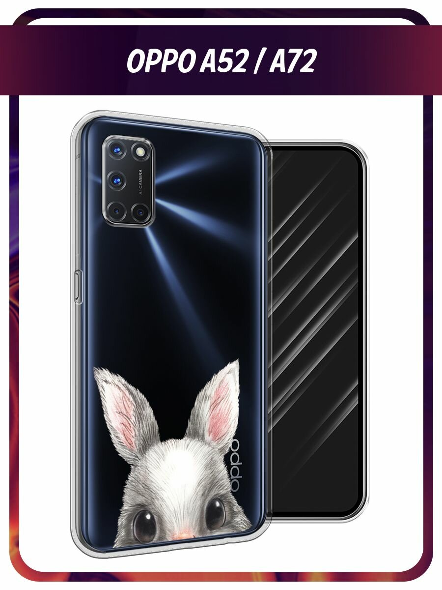 Чехол на Oppo A52/A72 / Оппо A52/A72 с принтом "Карандашный кролик 2 - 8 марта", прозрачный