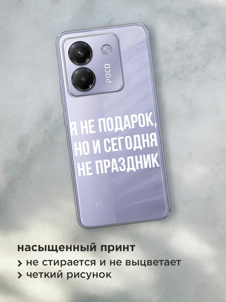 Чехол на Poco M7 Pro / Поко М7 Про с принтом "Я не подарок", прозрачный — фото 1