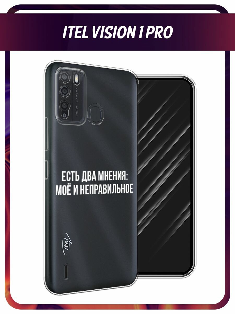 Чехол на Itel Vision 1 Pro / Ител Визион 1 Про с принтом "Два мнения", прозрачный