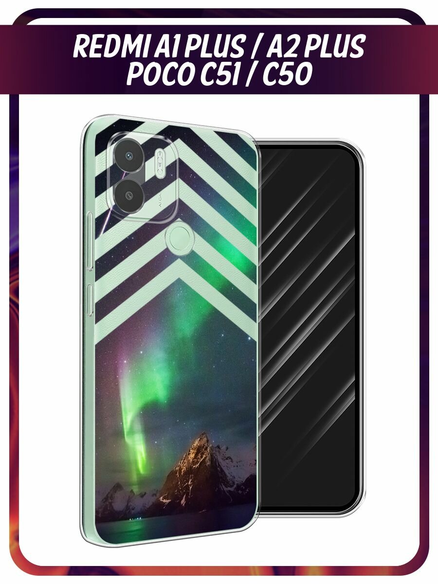 Чехол на Xiaomi Redmi A1+/Redmi A2+/Poco C51/C50 / Редми A1+ с принтом северное сияние, прозрачный