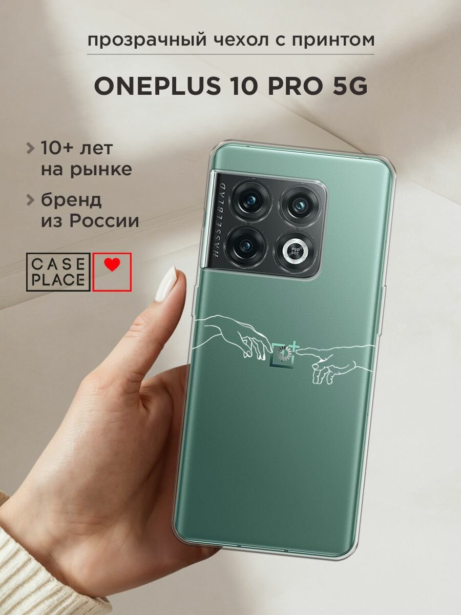 Чехол на OnePlus 10 Pro / ВанПлас 10 Про с принтом "Загрузка творения", прозрачный