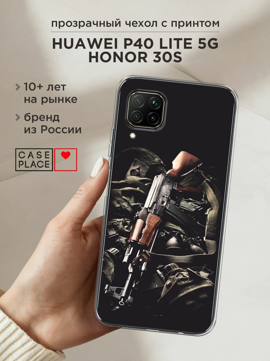 Чехол на Honor 30S Global/Huawei P40 Lite 5G/Nova 7 SE / Хонор 30S/Хуавей P40 Lite 5G/Нова 7 SE с принтом "Автомат"