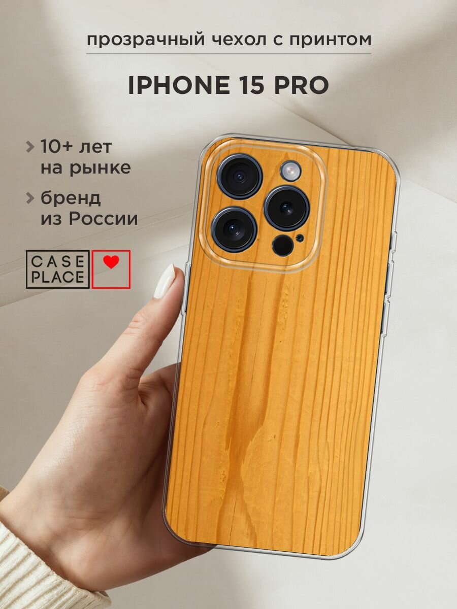 Чехол на Apple iPhone 15 Pro / Айфон 15 Про с принтом "Текстура дерево"