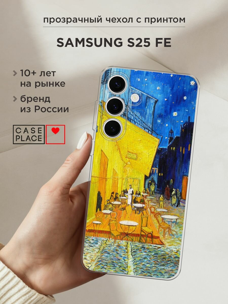 Чехол на Samsung Galaxy S25 FE / Самсунг S25 Фе с принтом "Ван Гог Желтый дом"