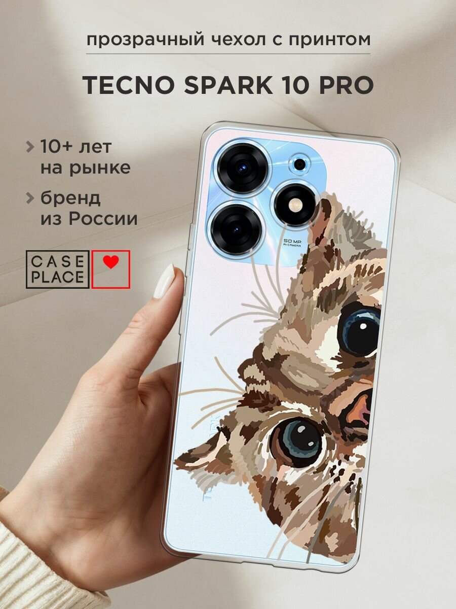 Чехол на Tecno Spark 10 Pro / Текно Спарк 10 Про с принтом "Любопытный кот", прозрачный
