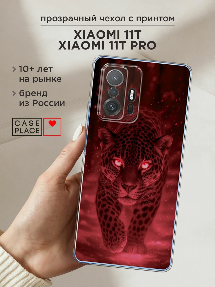 Чехол на Xiaomi Mi 11T / Сяоми Ми 11T с принтом "Магический леопард"