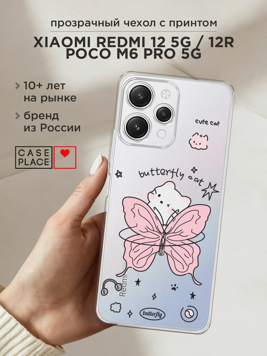 Чехол на Xiaomi Redmi 12 5G / Сяоми Редми 12 5G с принтом "Котик-бабочка", прозрачный