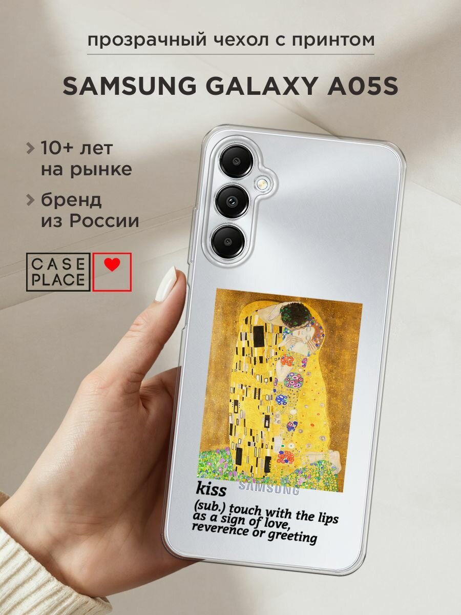 Чехол на Samsung Galaxy A05s / Самсунг Галакси A05s с принтом "The kiss", прозрачный