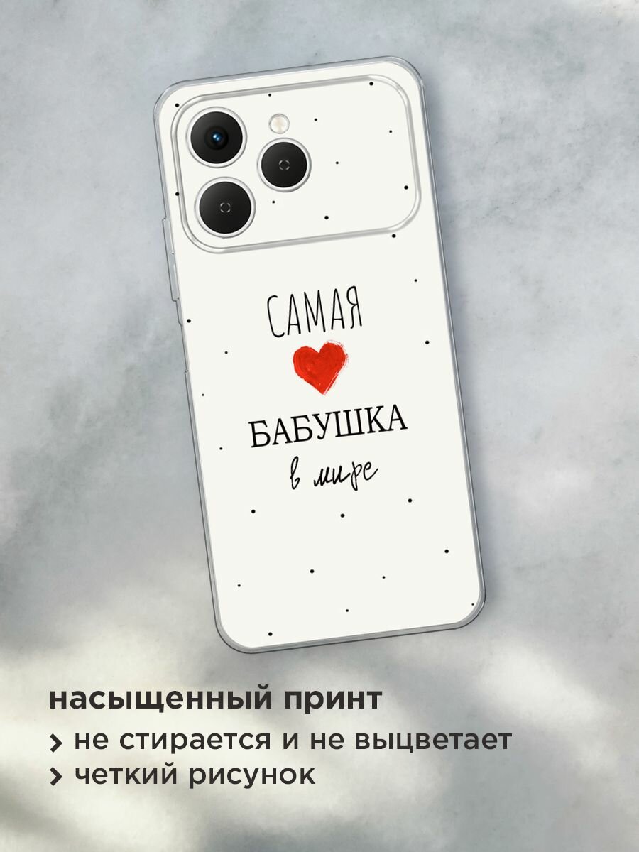 Чехол на Tecno Spark 40 / Текно Спарк 40 с принтом "Самая любимая бабушка" — фото 1