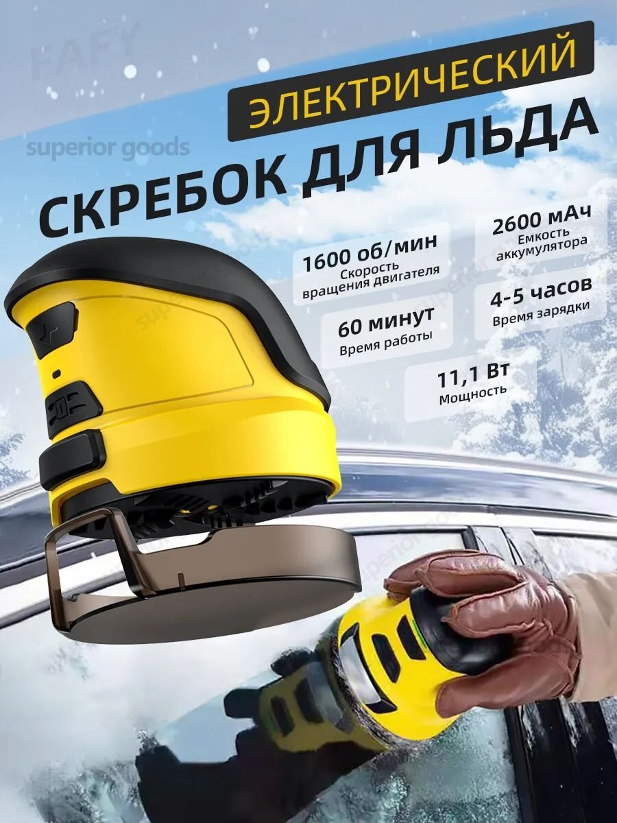 Зимний автомобильный электрический снегоочиститель, аккумулятор 2600 мАч, 1600 об/мин, беспроводной скребок для льда
