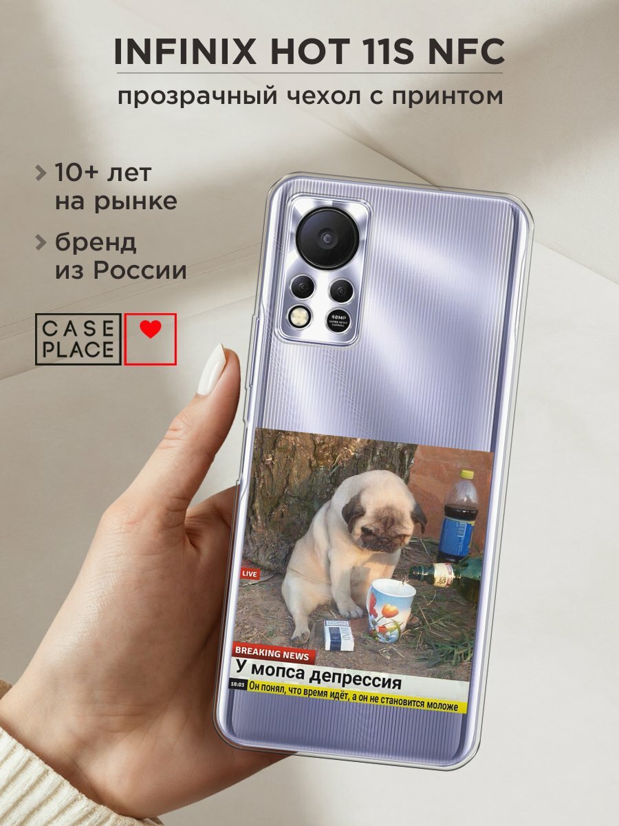 Чехол на Infinix HOT 11S NFC / Инфиникс Хот 11S NFC с принтом "Мопс в депрессии", прозрачный
