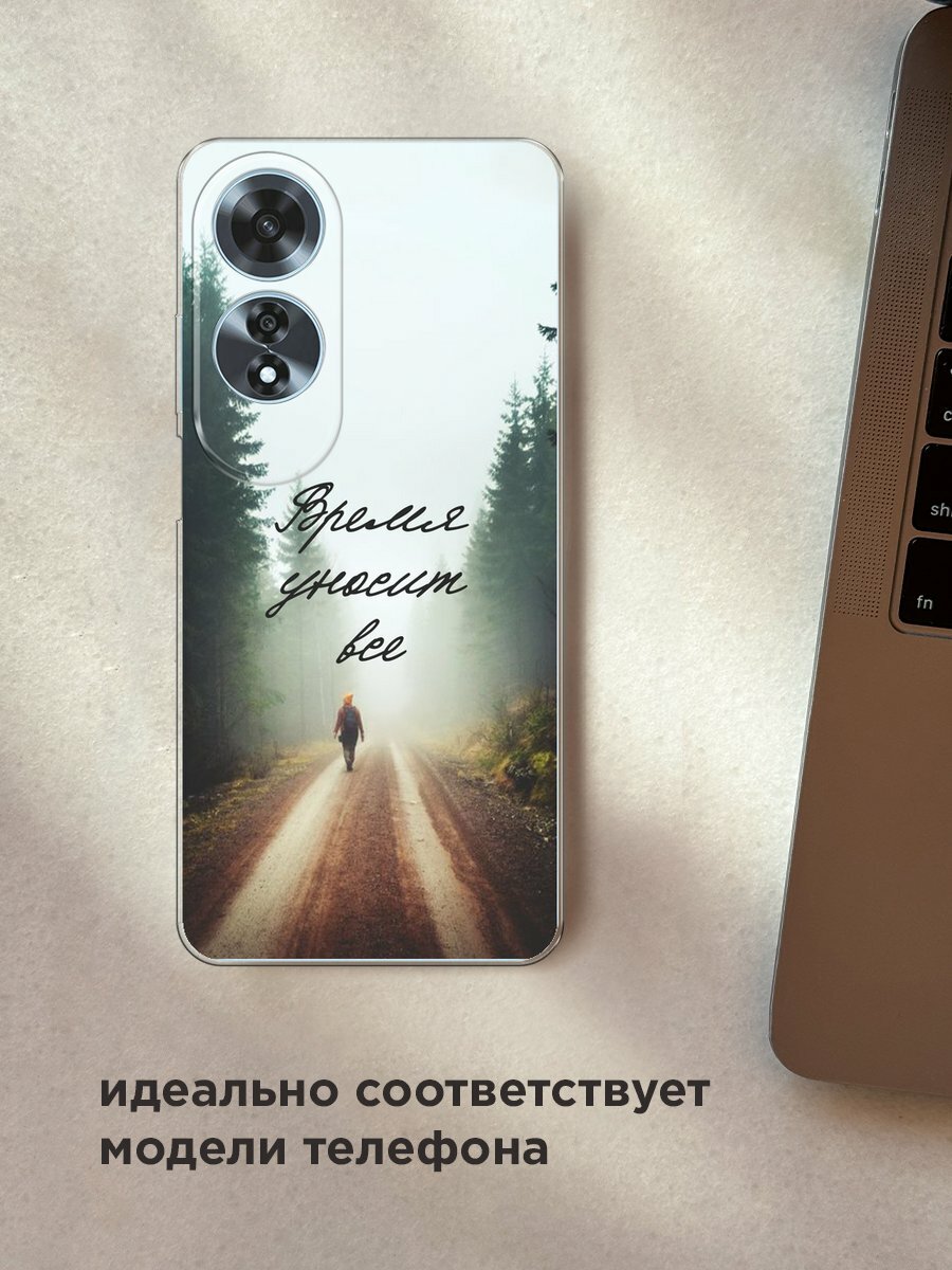 Силиконовый чехол на Oppo A60 / Оппо А60 с принтом "Время уносит все" — фото 1